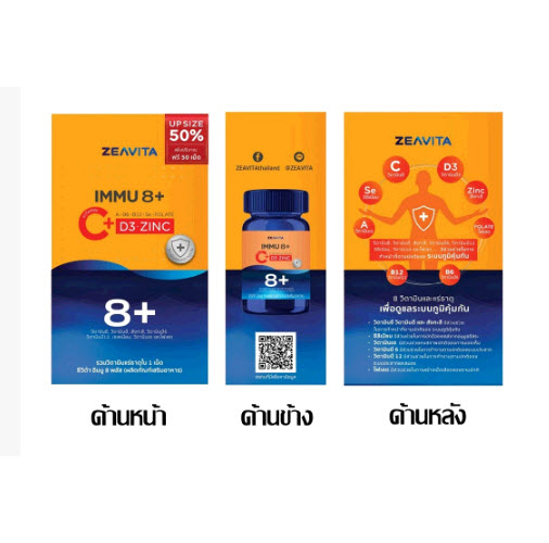 Zeavita Immu 8 Plus 100+50 Tablets - ซีวิต้า อิมมู 8 พลัส 100+50 เม็ด ...