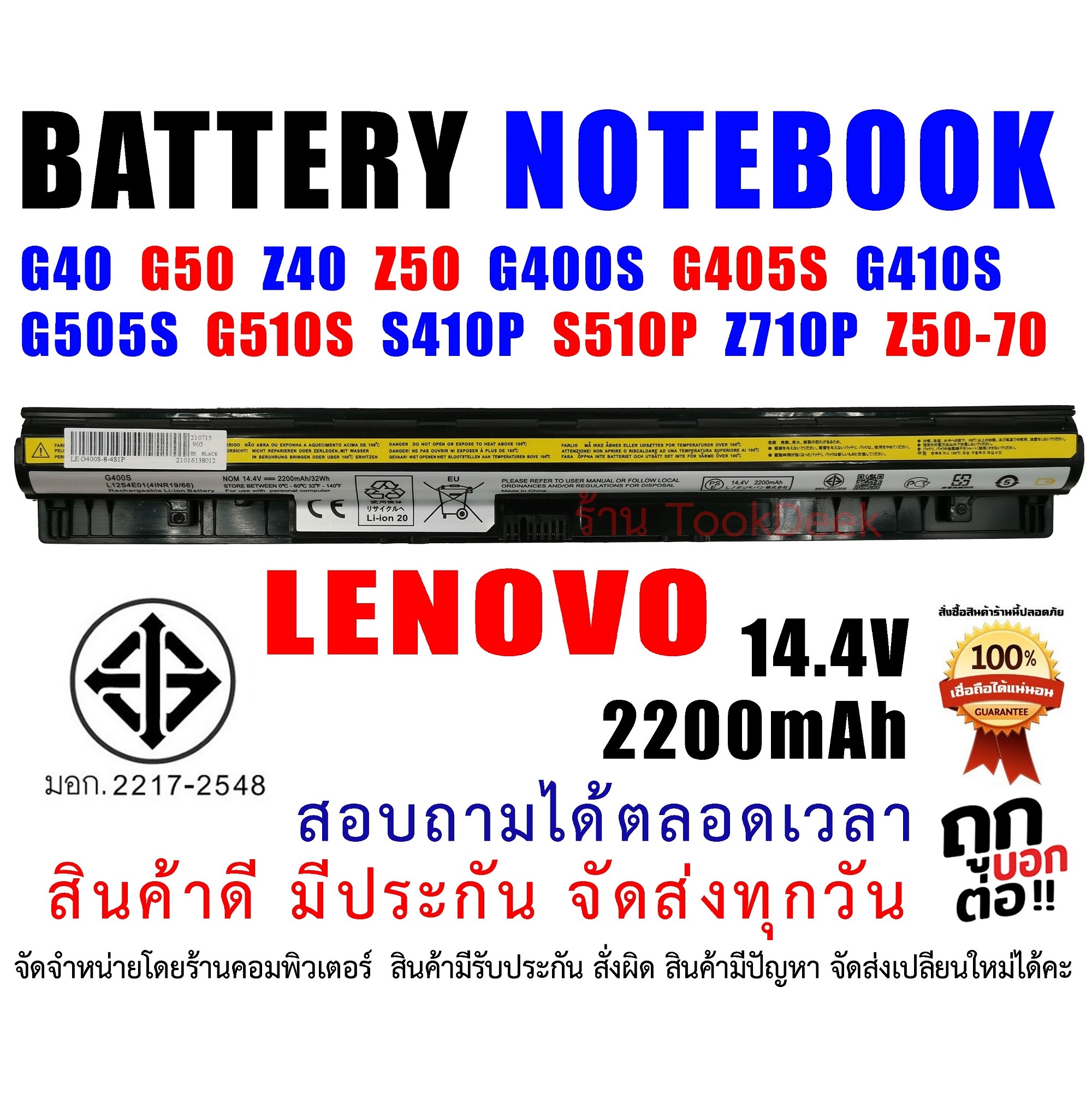 BATTERY LENOVO แบตเตอรี่ เลอเนอโว่ G40 G50 Z40 Z50 G400S G405S G410S ...