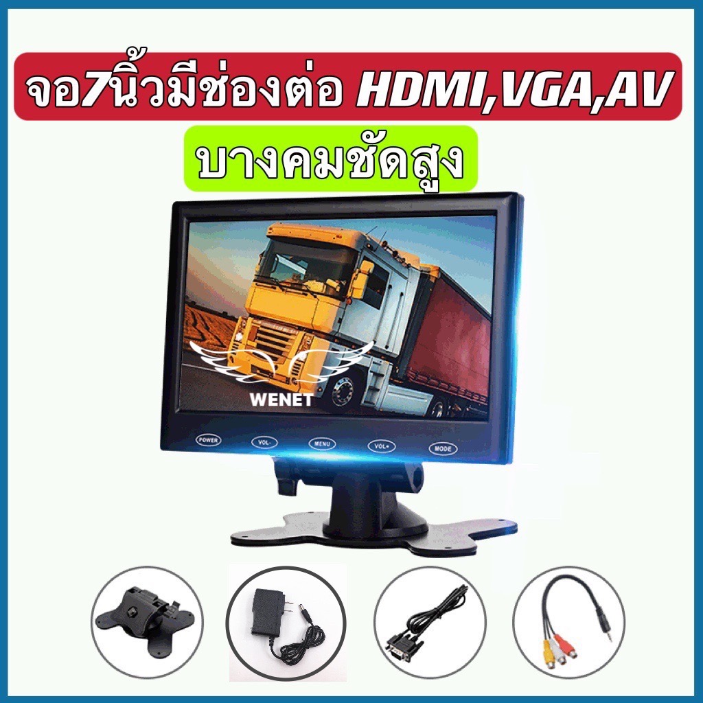 จอมอนิเตอร์ติดรถยนต์ขนาด 7 นิ้ว HDMI VGA AV monitor 7 inch รองรับ ช่อง ...