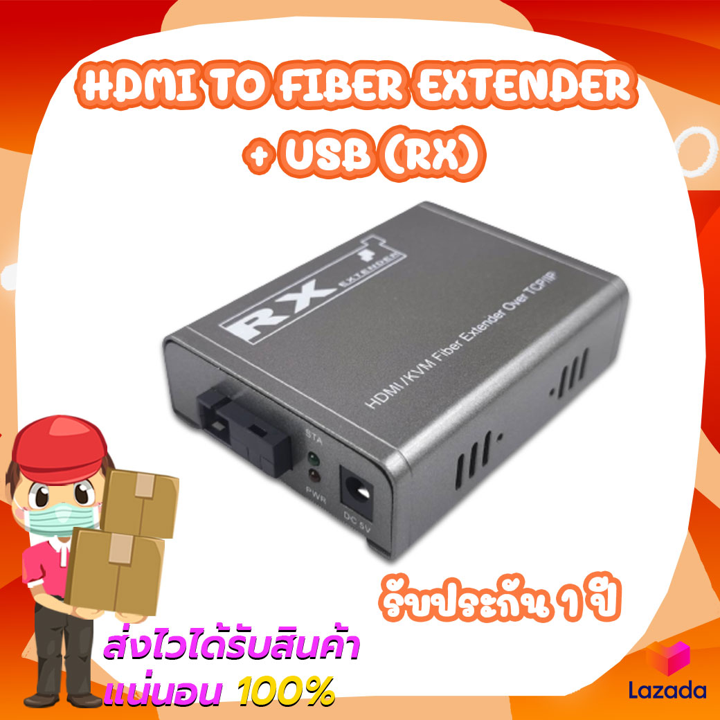HDMI TO FIBER EXTENDER + USB (RX) - PBA Fiber - ThaiPick