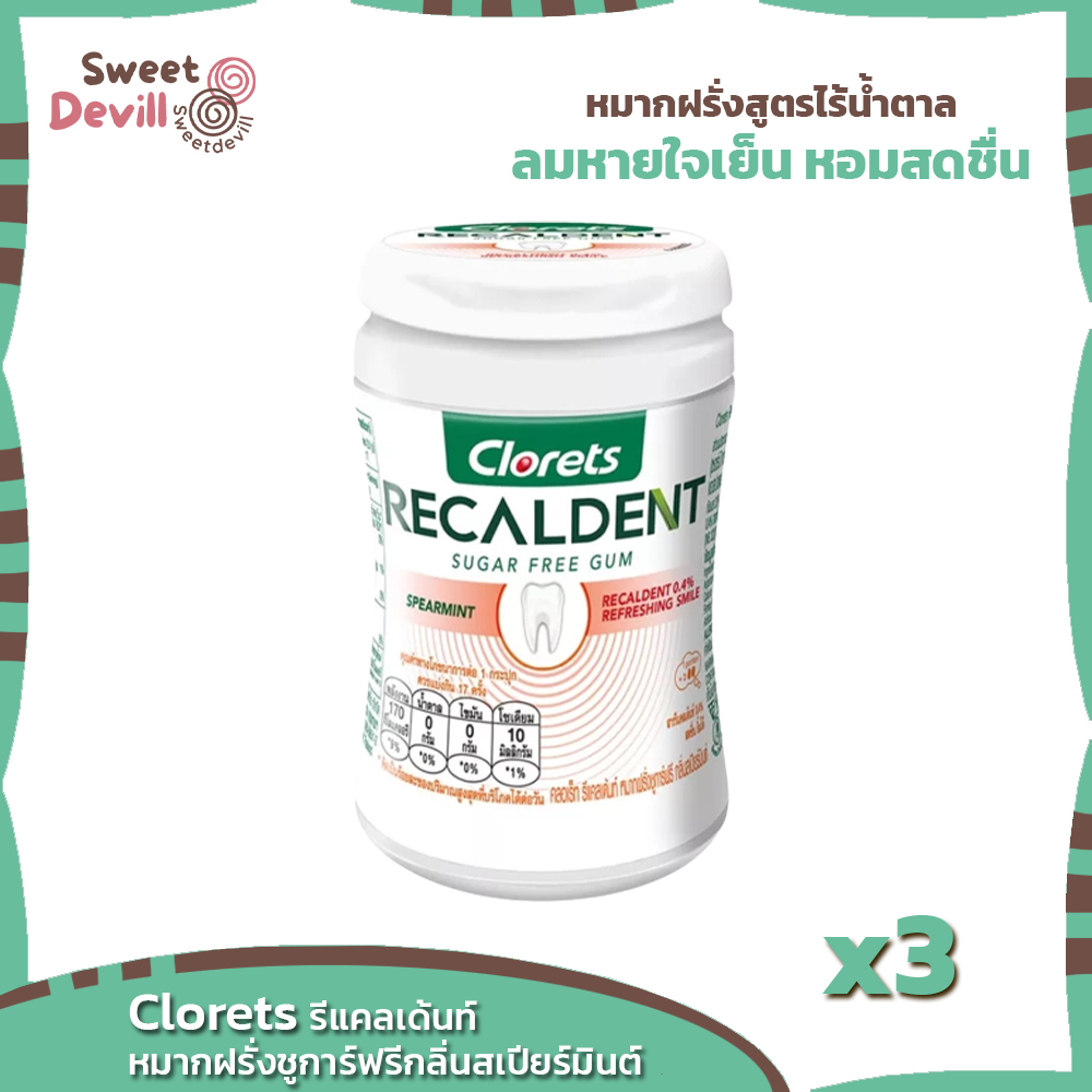 คลอเร็ทรีแคลเด้นท์หมากฝรั่งชูการ์ฟรีกลิ่นสเปียร์มินต์ 47.5กรัม Cloret ...