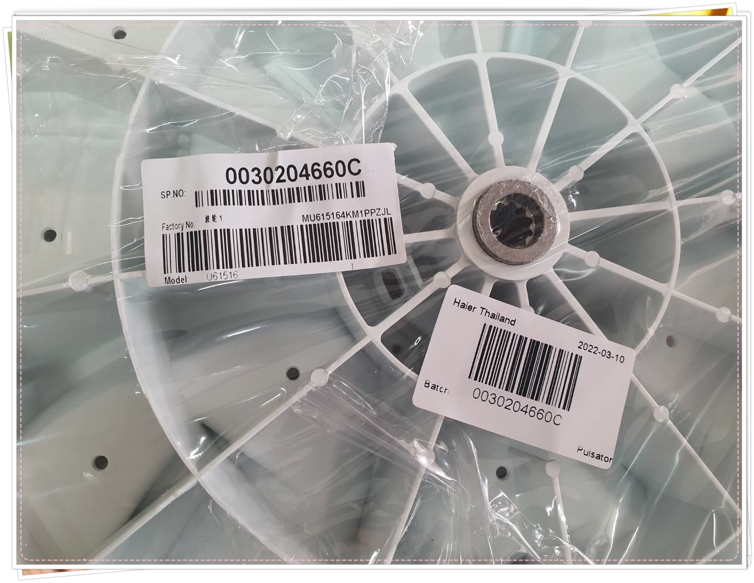 อะไหล่ของแท้/ใบพัดเครื่องซักผ้าไฮเออร์/0030204660C/Haier/รุ่น HWM140 ...