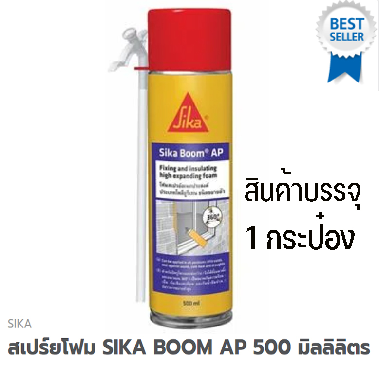 สเปร์ยโฟมซิก้าบูมSIKA BOOM AP 500ml. มี 1 กระป๋อง | Lazada.co.th