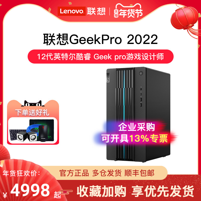 [Online computer] Lenovo Geek pro 2022 12th generation Intel Core ...