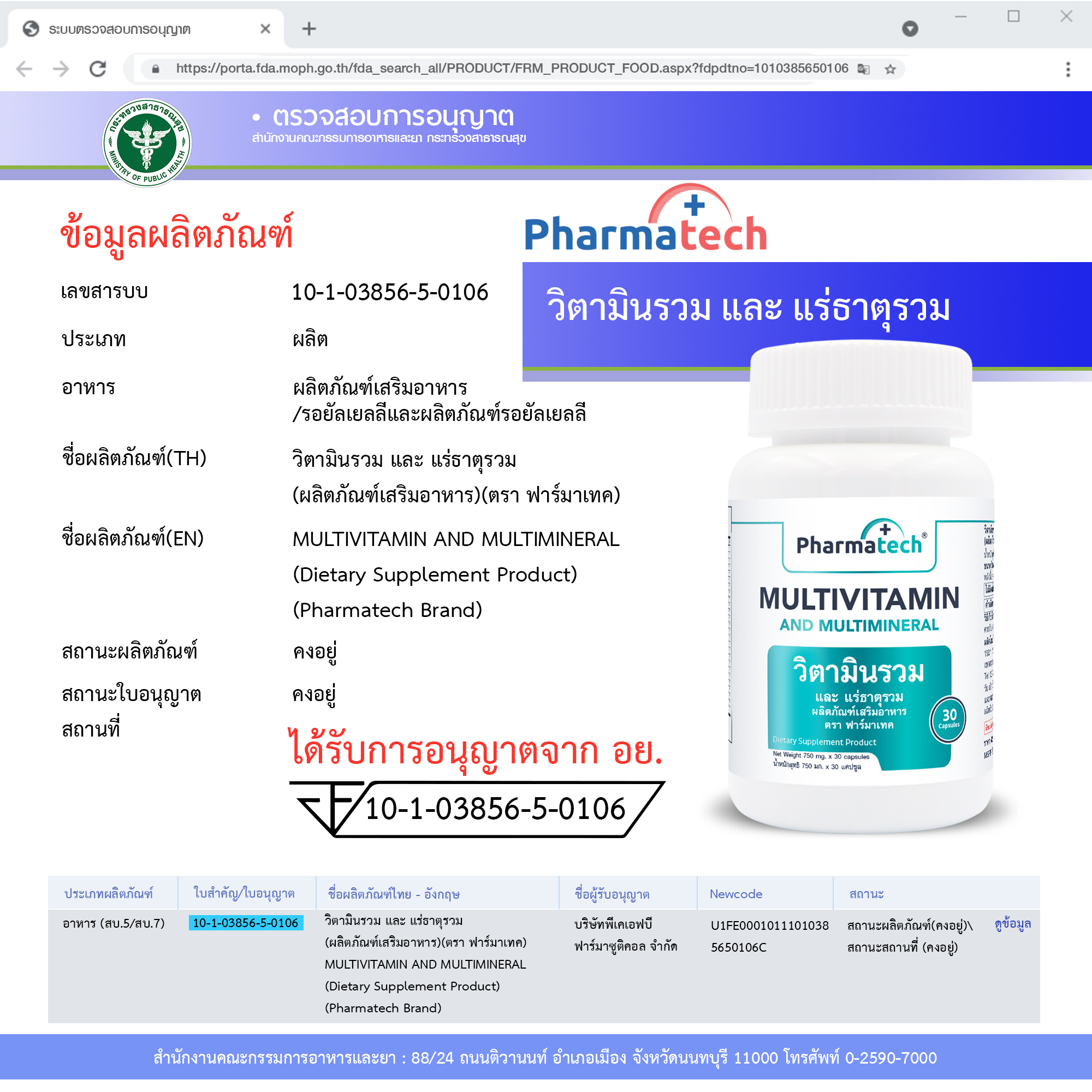 วิตามินรวม และ แร่ธาตุรวม x 1 ขวด ฟาร์มาเทค MULTIVITAMIN AND MULTIMINERAL Pharmatech Vitamin A ...