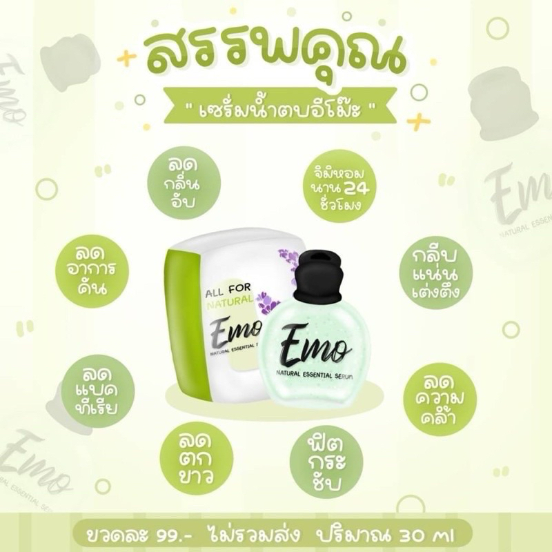 เซรั่มน้ำตบอีโม๊ะ น้ำตบอีโม๊ะ เซรั่มบำรุงจุดซ่อนเร้น Emo Natural ...