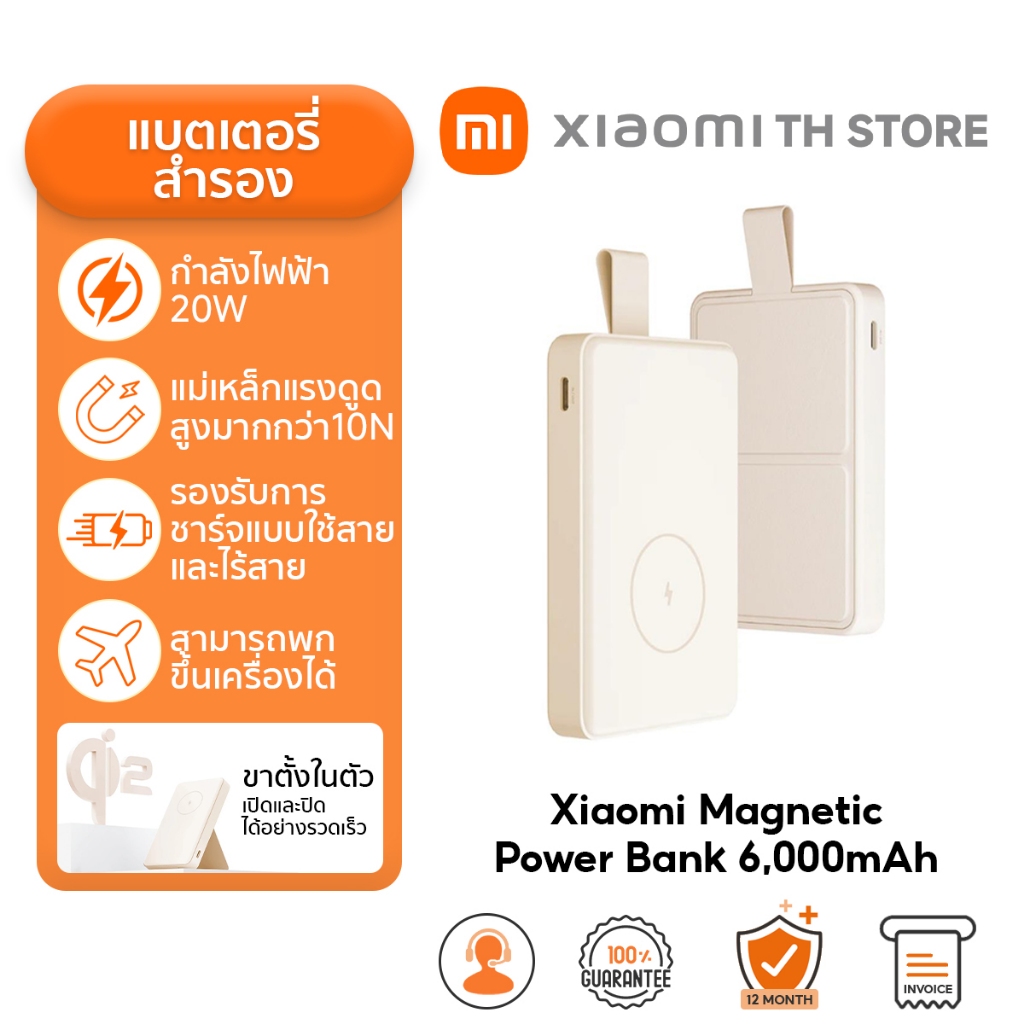 Xiaomi Magnetic Power Bank 6000mAh แบตสํารอง ขาตั้งในตัว รองรับการชาร์จทั้งแบบใช้สายและแบบไร้สาย ...