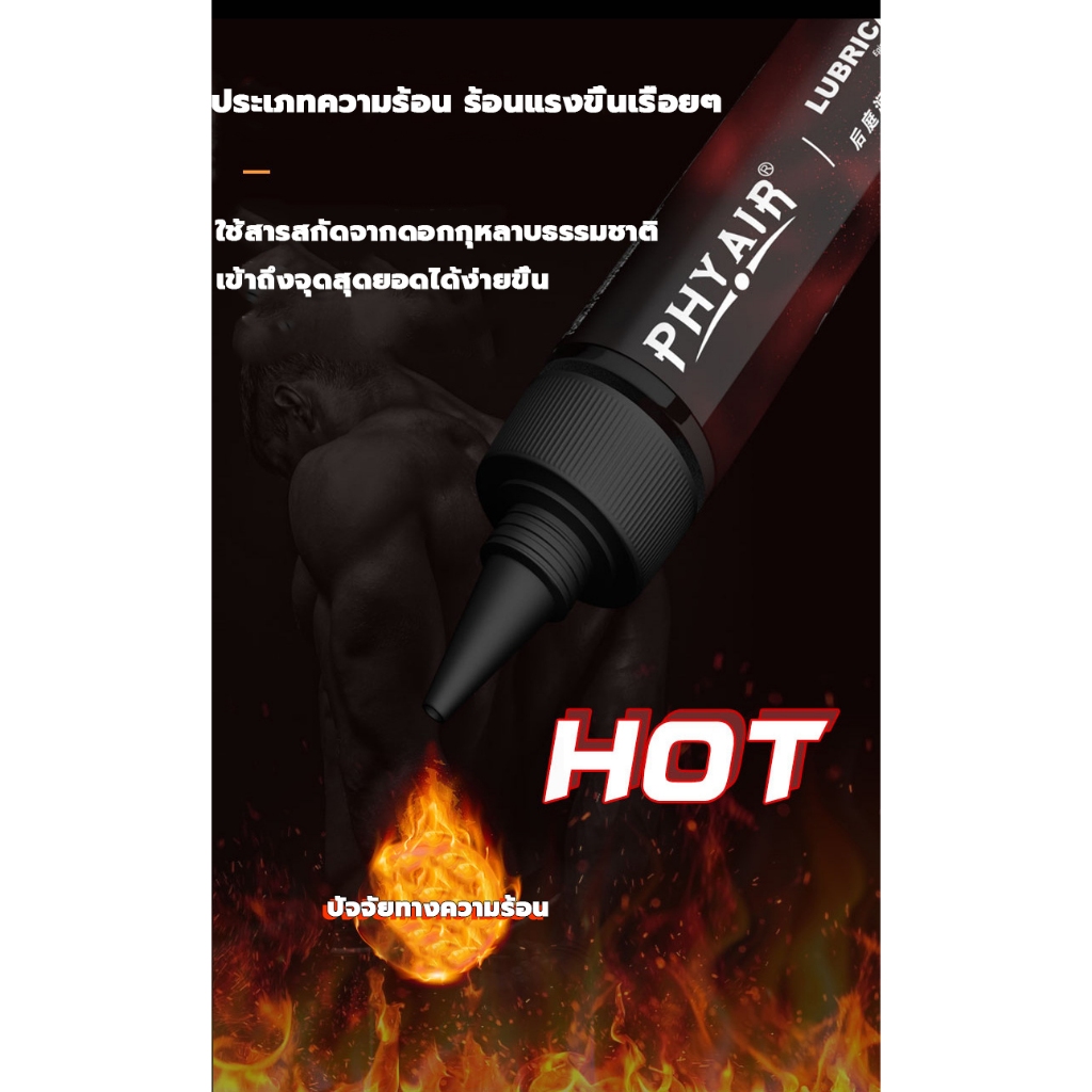 เจลกระตุ้นอารมณ์ เจลเพิ่มเสียว พร้อมส่ง PHYAIR เจลหล่อลื่น เกย์ 120ml บรรเทาอาการบาดเจ็บ หล่อ ...