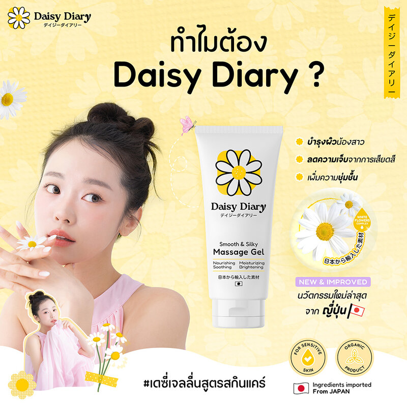 Daisy Dairy Smooth Silky Massage Gel 100ml เดซี่ ไดอารี่ เจลหล่อลื่น ...