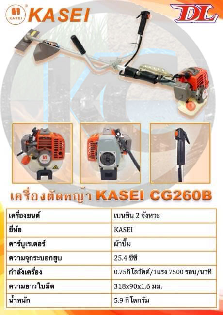 เครื่องตัดหญ้า KASEI รุ่น CG-430H CG411 CG260B และ ใหม่4จังหวะ KS435 ...