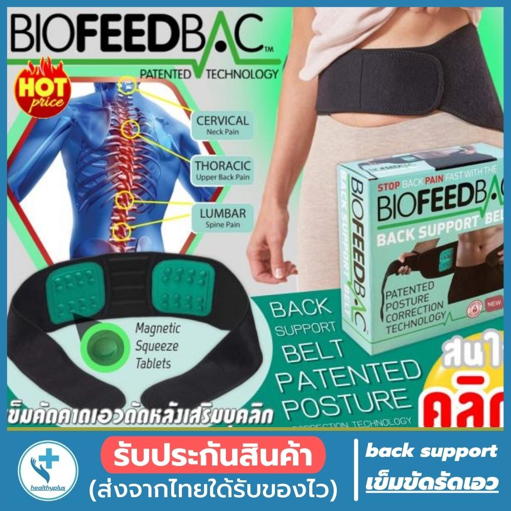 Biofeedback back support belt เข็มขัดรัดเอว สายรัดพยุงหลัง เข็มขัดพยุง ...