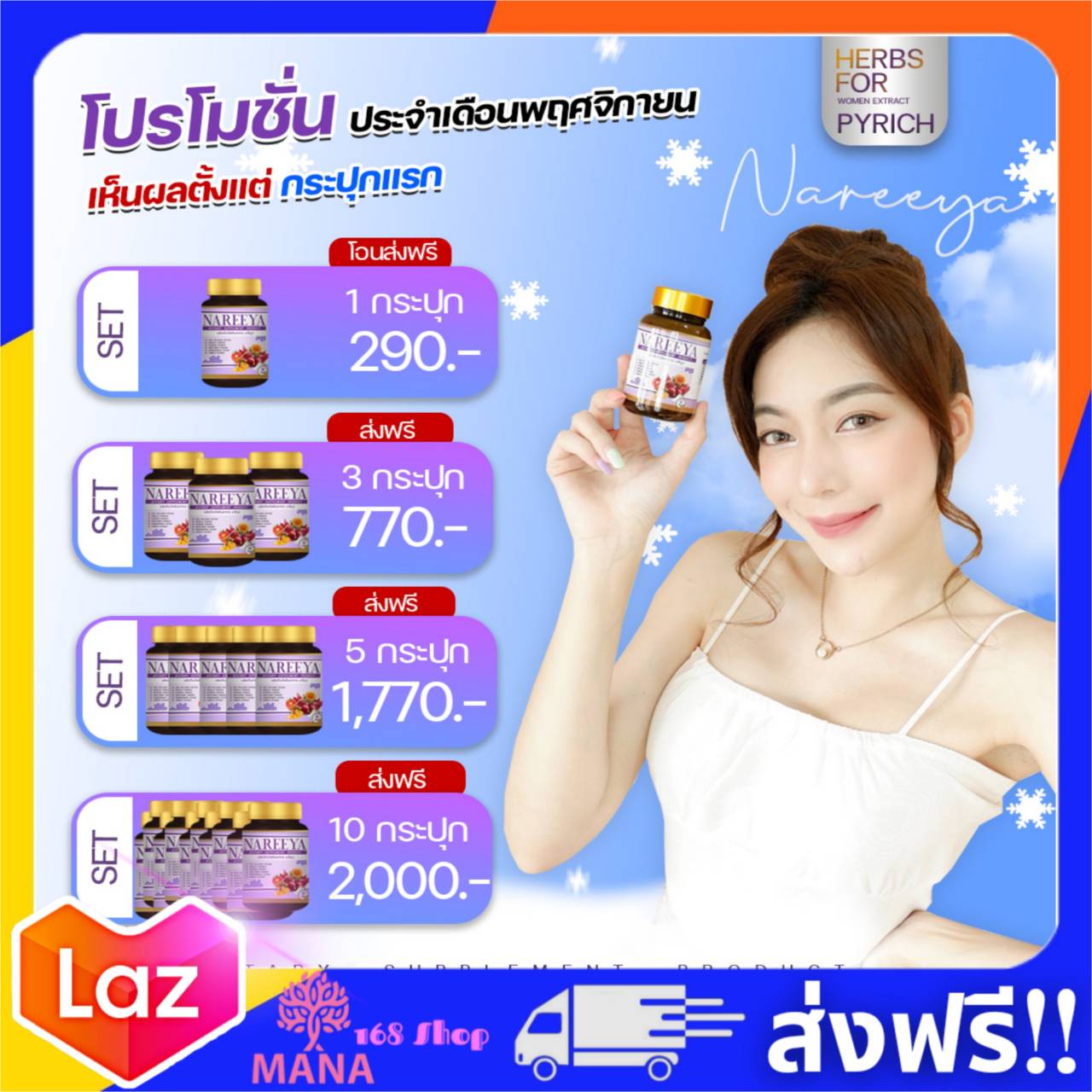 Nareeya นารีญา สมุนไพรนารียา อาหารเสริมผู้หญิง ดูแลคุณผู้หญิงทุกวัย ...