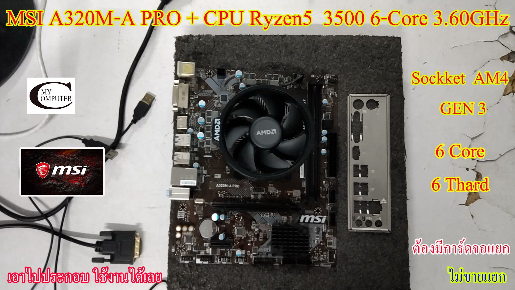 Mother board MSI A320M-A PRO ++(CPU Ryzen5 3500 6-Core 3.60GHz) // ราคา ...