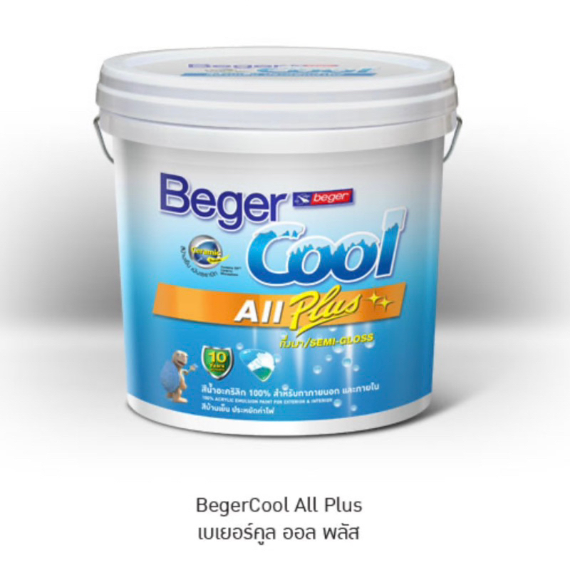 Beger สีภายนอกภายใน สีทาบ้าน สีน้ำอะคริลิก สีบ้านเย็น กึ่งเงา Beger Cool All Plus ขนาด1GL. โทนสี ...