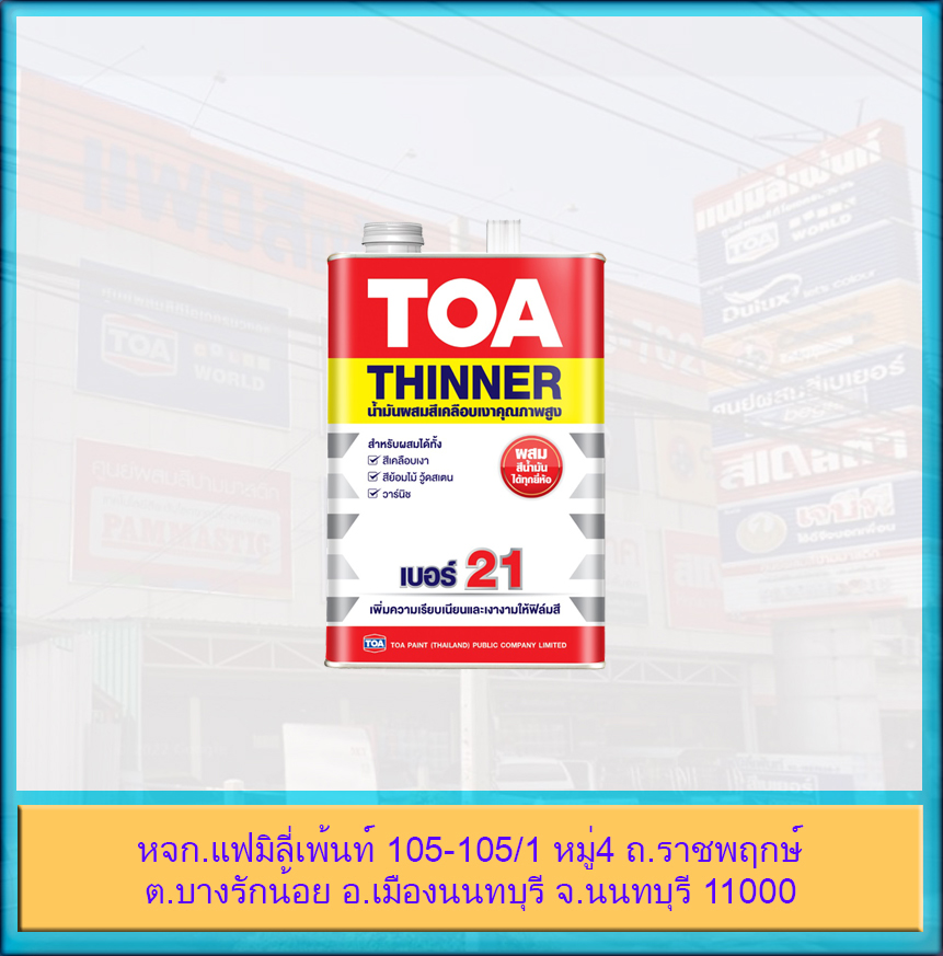 TOA Thinner ทินเนอร์ผสม สีเคลือบเงา สีย้อมไม้ วู๊ดสเตน วาร์นิช ทีโอเอ ...