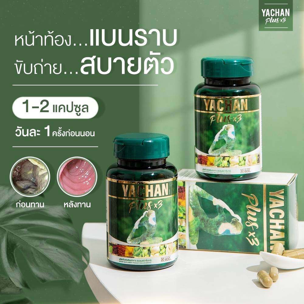 ผลิตภัณฑ์เสริมอาหาร (ตรา ย่าจันทร์ พลัส เอ็กซ์สาม) YACHAN Plus x3 ขนาด ...