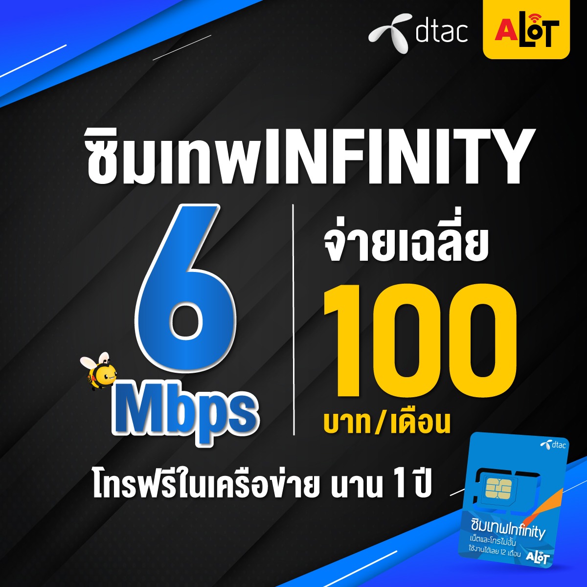 ส่งฟรี เลือกเบอร์ได้ ซิมเทพดีแทค Sim DTAC infinity เน็ตไม่อั้น 6Mbps ไม่ลดสปีด โทรฟรีทุกค่าย ไม่ ...