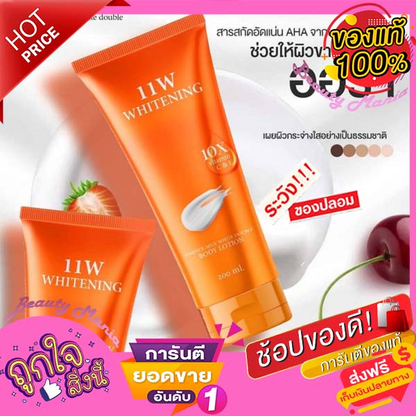 🌈🌟ใหม่!! แท้💯% 🍊11W Whitening body lotion โลชั่นน้ำตบผิวขาว บอดี้โลชั่น ...