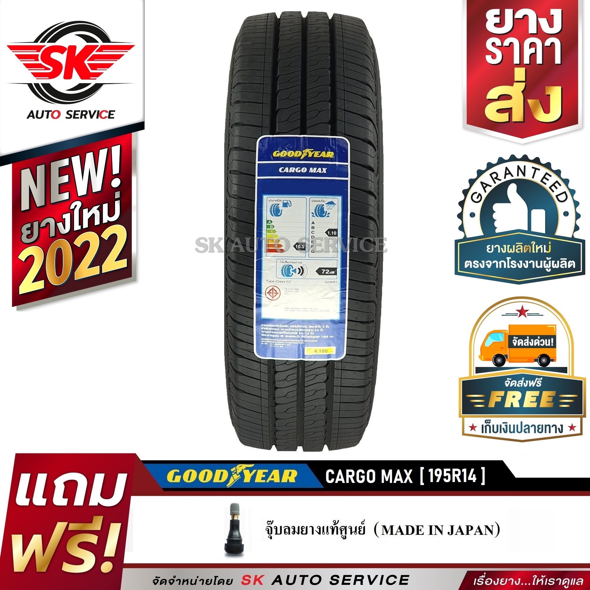 Goodyear ยางรถยนต์ 195R14 (กะบะล้อขอบ14) รุ่น CARGO MAX 1 เส้น (ยางใหม่ ...