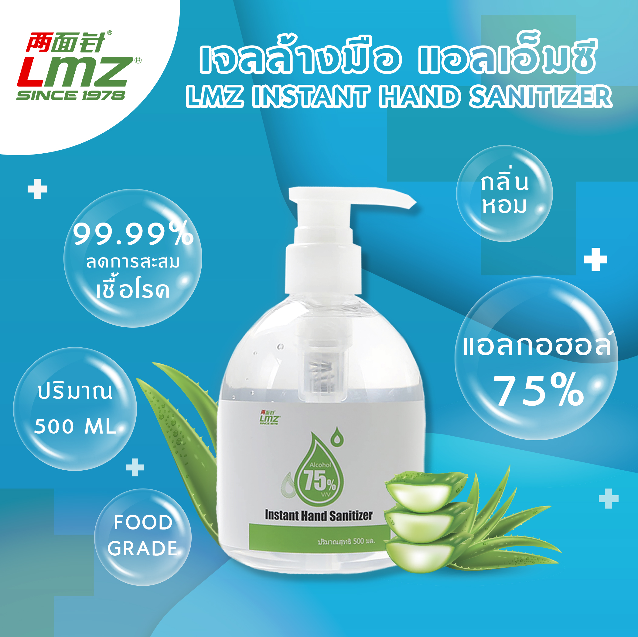 เจลแอลกอฮอล์ล้างมือ 75 ฟู้ดเกรด 500 ml LMZ Instant Hand Sanitizer ไม่เหนียวเหนอะหนะ หอมกลิ่นมะลิ ...