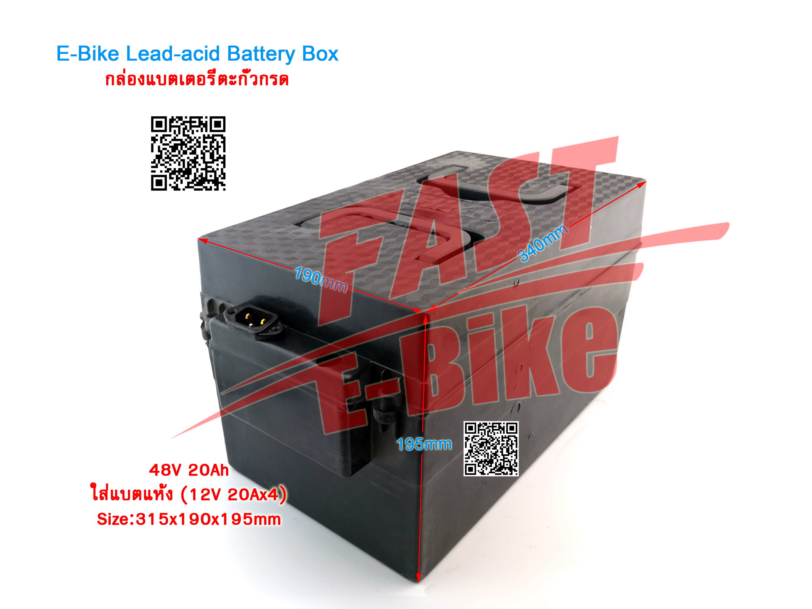 (สต๊อกในไทย) E-Bike Lead-acid Battery Box กล่องแบตเตอรี่สำหรับใส่ ...