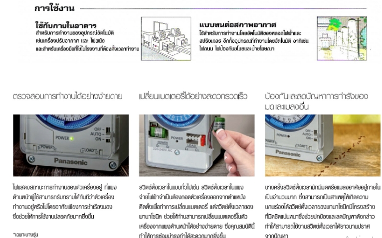 ไทม์เมอร์ Timer switch ยี่ห้อ Panasonic TB-178NE5T นาฬิกาอัตโนมัติ ...