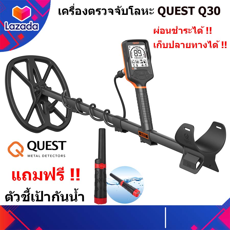 Quest Q30 เครื่องตรวจจับโลหะ เครื่องหาทอง ผ่อนได้ กันน้ำ ของแท้ U.S.A ...