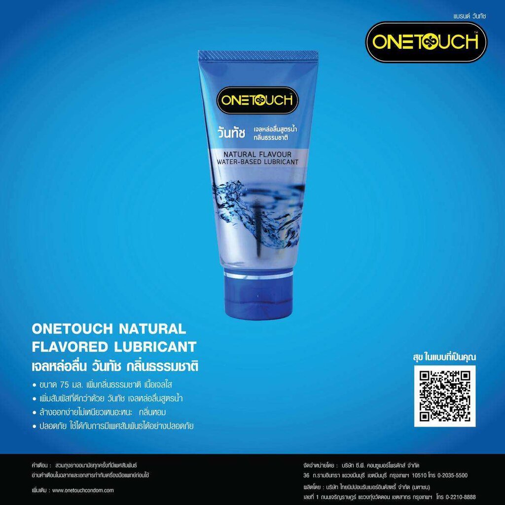 3 หลอด เจลหล่อลื่น One Touch Lubricant Gel วันทัช ลูบริแคนท์ส เจล 75 ml ...