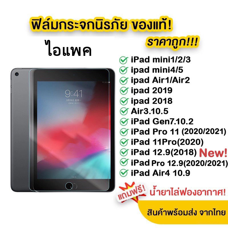 ฟิล์มกระจก เต็มจอ เเท็บเล็ต iPad AIR5 10.9 2022 / iPAD GEN9 2021 / iPAD MINI6 / iPadAir1 ...