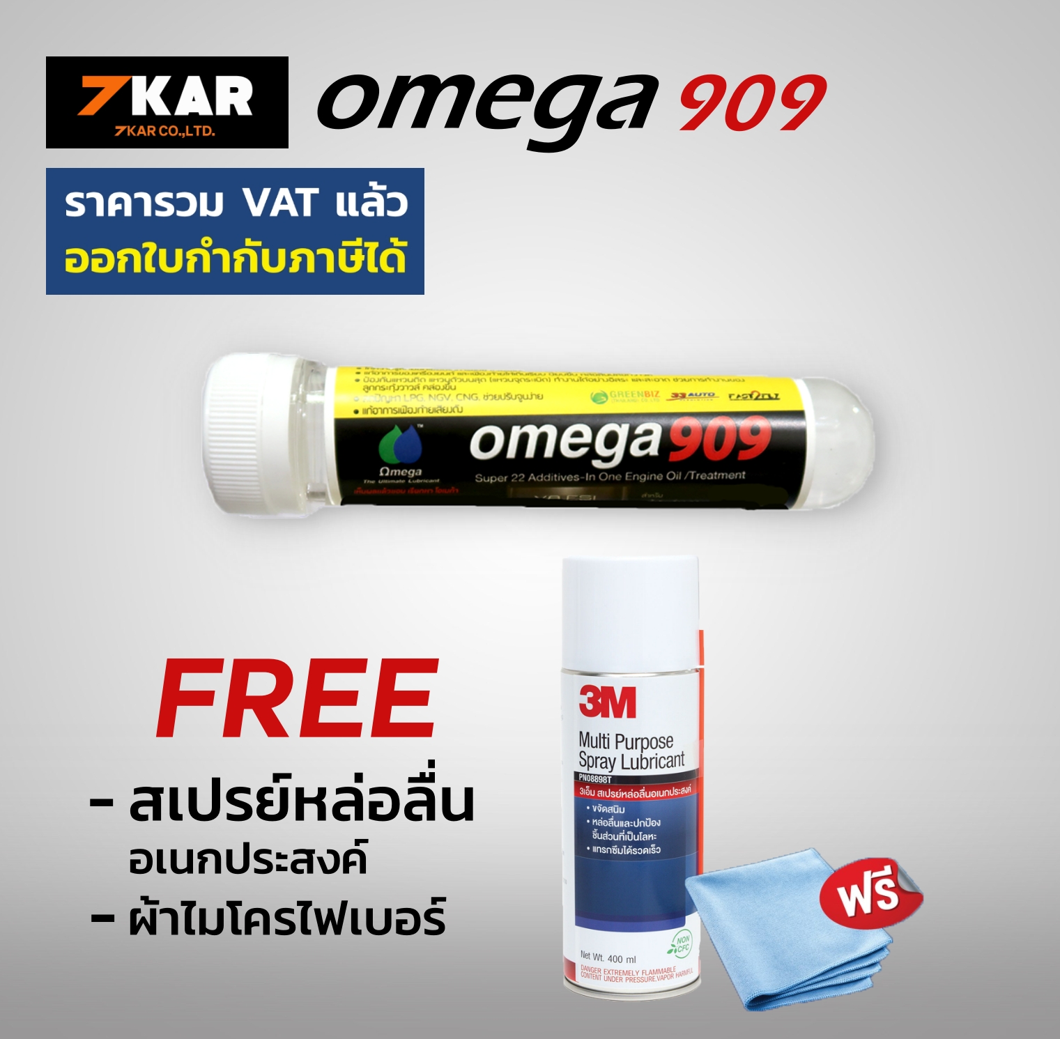 OMEGA 909 แบบหลอด 1 หลอด - 7KAR - ThaiPick
