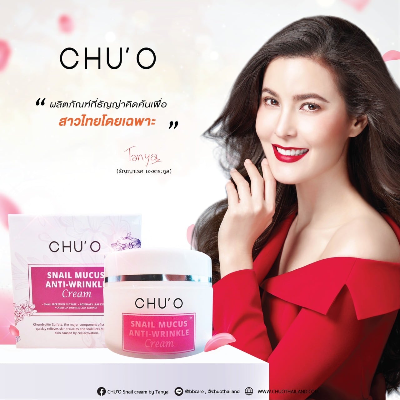 Chu'O ชูโอ ครีมหอยทาก ครีมสเนล 30 มล. ใหม่ล่าสุด 2024 CHU’O SNAIL MUCUS ...