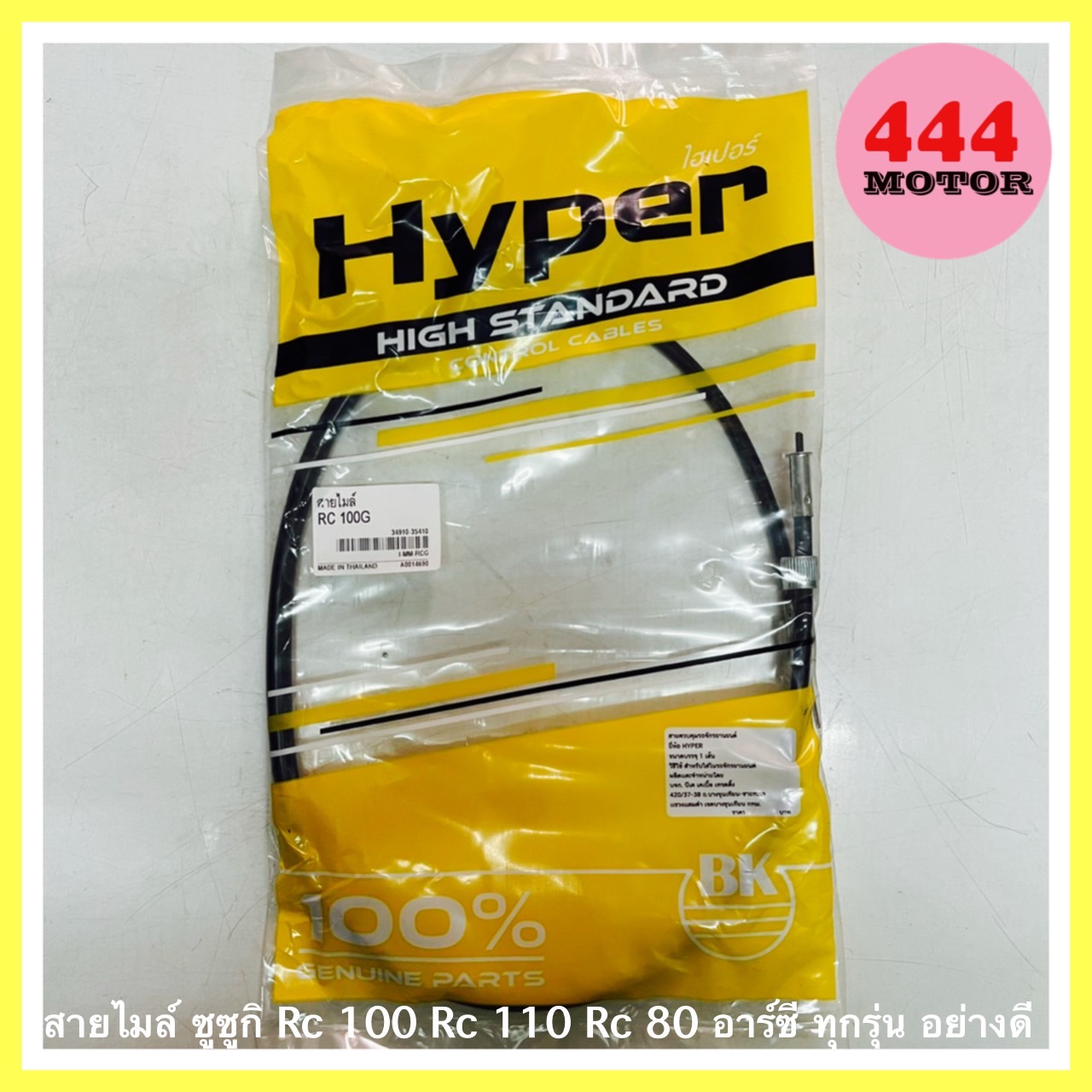 สายไมล์ ซูซูกิ Rc 100 Rc 110 Rc 80 อาร์ซี ทุกรุ่น อย่างดี | Lazada.co.th