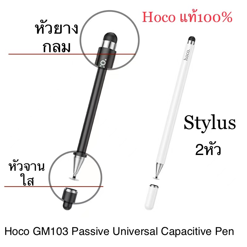 Hoco GM103 Stylus Pen สไตลัส 2in1 2หัว เขียนง่าย ปากกาทัชสกรีน ปากกา ...