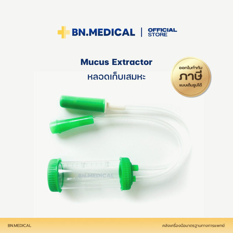 หลอดเก็บเสมหะ (จำนวน 1 ชิ้น) Sputum Tube หลอดดูดเสมหะ Mucus Extractor กระบอกเก็บเสมหะ | Lazada.co.th