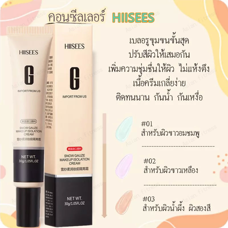 HIISEES คอนซีลเลอร์หายใจได้ คอนซีลเลอร์เมคอัพเบสติดทนนานสโนว์ก๊อซไหมซอ ...