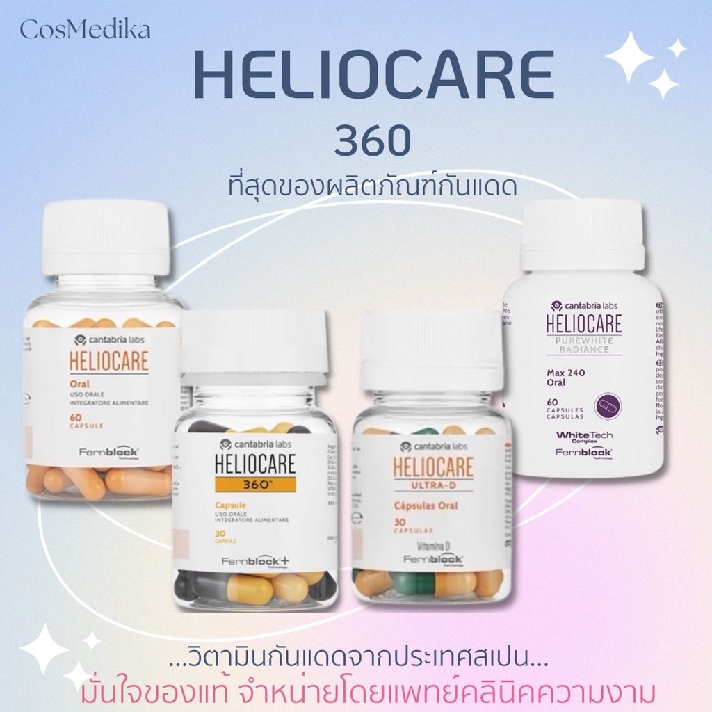 Heliocare Pure White / Advance Oral/ Ultra D / 360 Oral - วิตามิน กัน ...