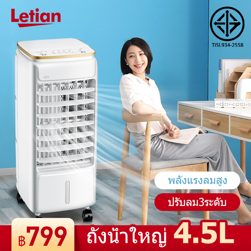 Letian พัดลมไอระเหยเคลื่อนที่ แผงสัมผัสอัจฉริยะ ส่งลมสเตอริโอมุมกว้าง ...