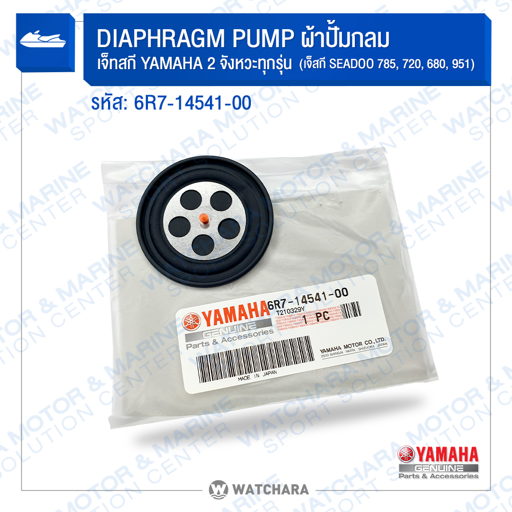 Yamaha ผ้าปั้มแผ่นกลม DIAPHRAGM PUMP เจสกี 2 จังหวะ รหัส 6R7-14541-00 ...