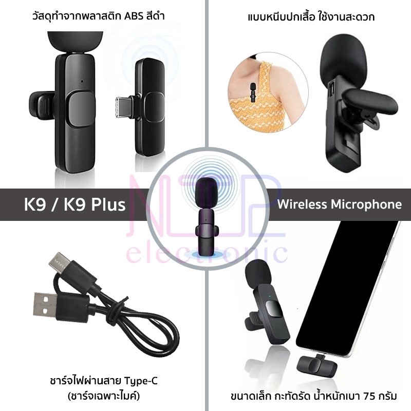 ไมโครโฟนหนีบปกเสื้อไร้สาย รุ่น K9/K9 Plus ตัวรับสัญญาณ 2in1 Lightning/Type-C Wireless Microphone ...