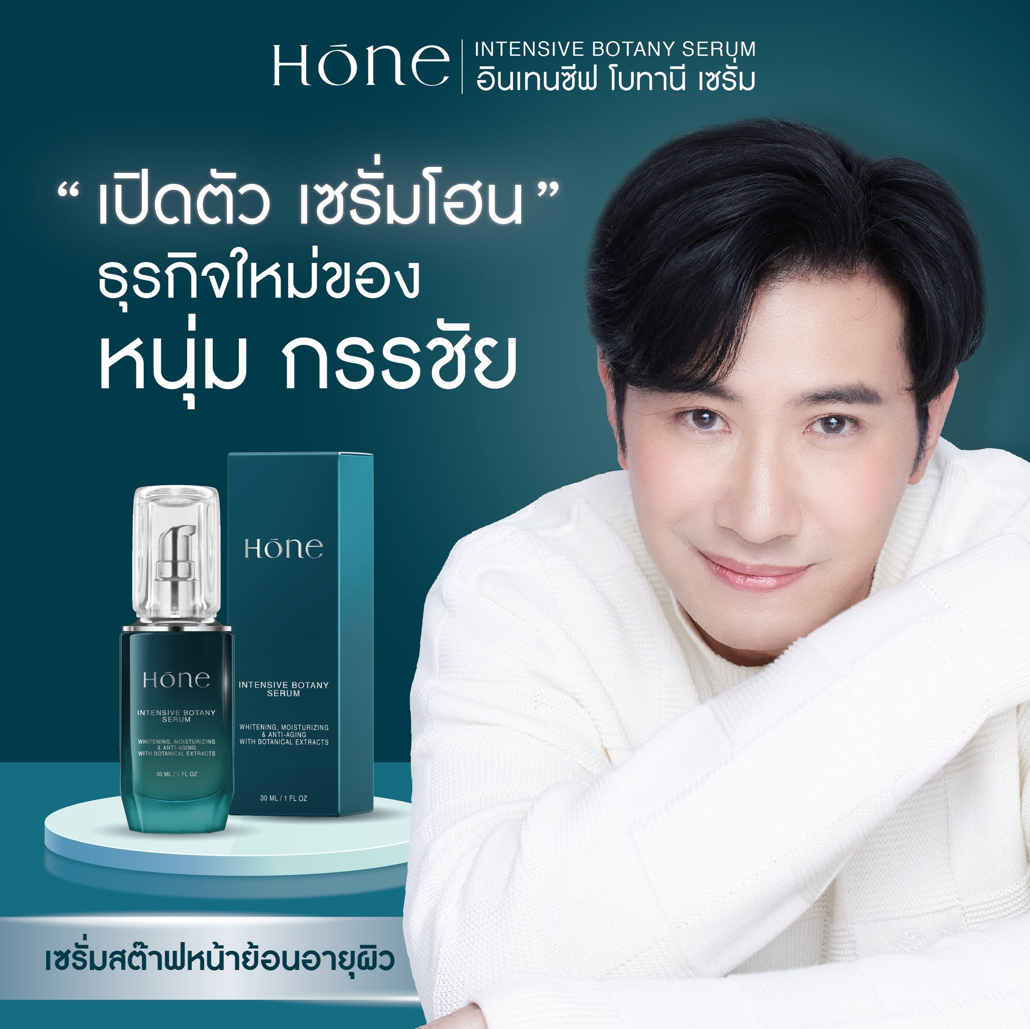 โฮนเซรั่ม 1แถม1 HONE SERUM โฮน เซรั่ม หนุ่มกรรชัย โหนเซรั่ม เซรั่มหน้าตึง ขนาด 30 ml. - วันใส ...