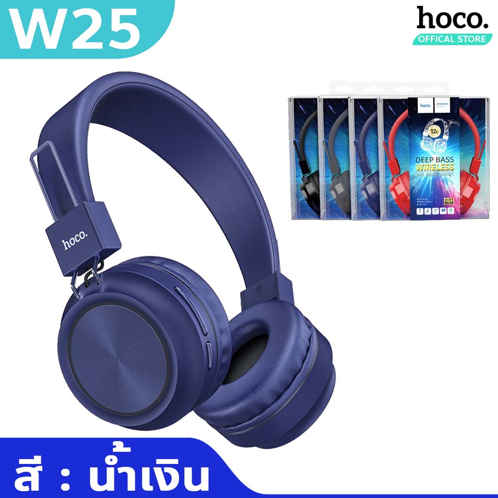 HOCO W25 หูฟังบลูทูธเฮดโฟน พับเก็บได้ เสียงเบสแน่น ใช้ต่อเนื่องได้ 12ชม. มีไมค์ในตัว รองรับการ์ด ...
