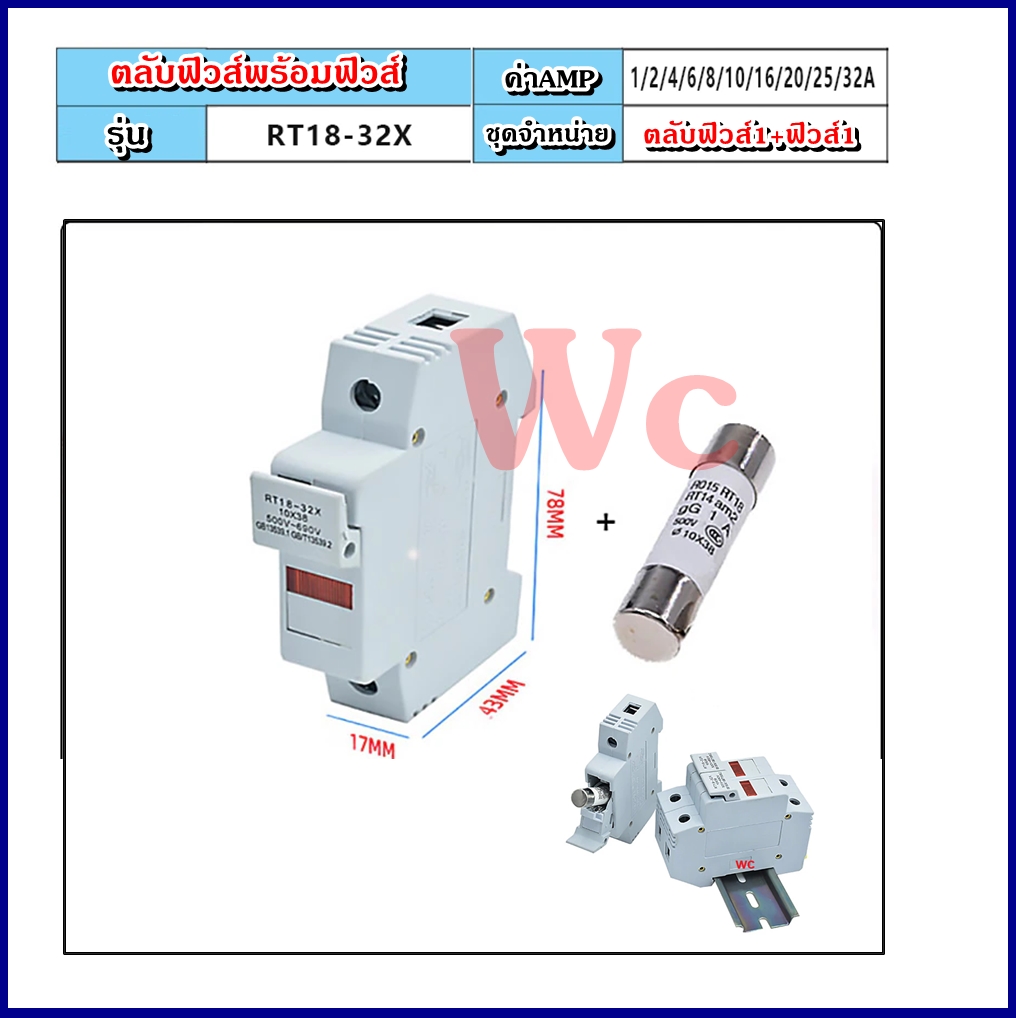 ตลับฟิวส์คอนโทรล RT18-32X พร้อมฟิวส์ ฟิวส์10X38 พร้อม ฟิวส์เซรามิค ...