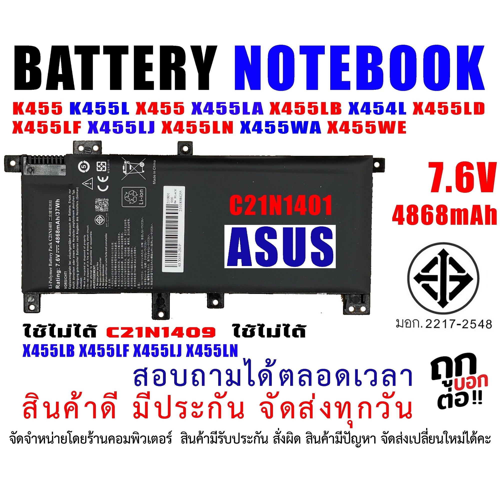 BATTERY ASUS oem แบตเตอรี่ เอซุส K455 K455L X455 X455LA X455LB X454L ...