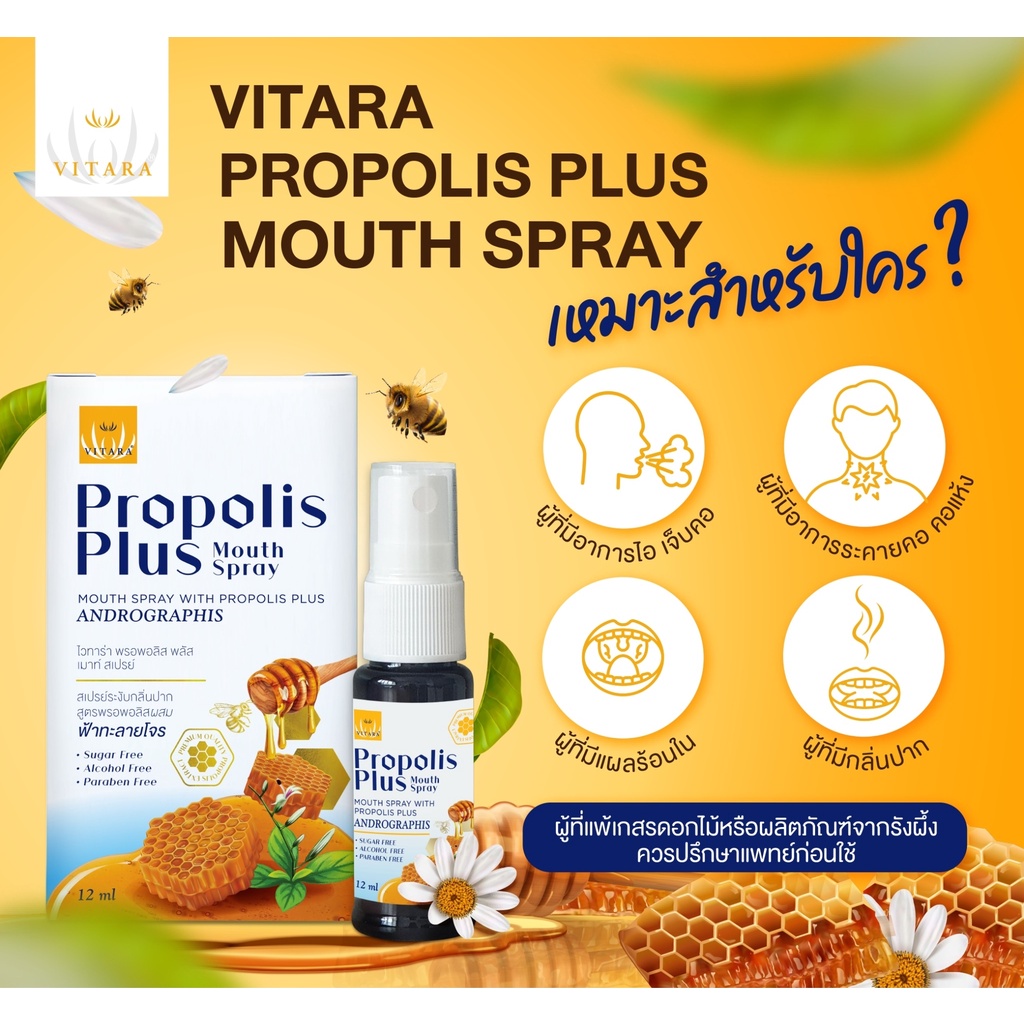Vitara Propolis plus 12 ml. สูตรผสมฟ้าทะลายโจร | Lazada.co.th