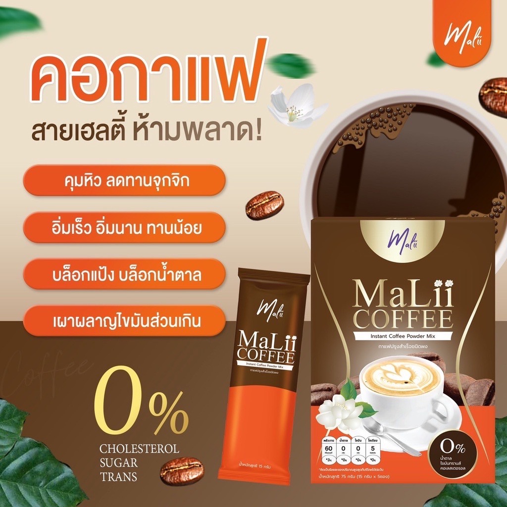 Malii Coffee - มะลิกาแฟ กาแฟมะลิ เพียง 60 cal ต่อซอง ชงได้ทั้งร้อนและ ...