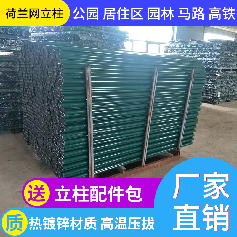 Dutch net post fence post barbed wire post cement post steel tube post ...