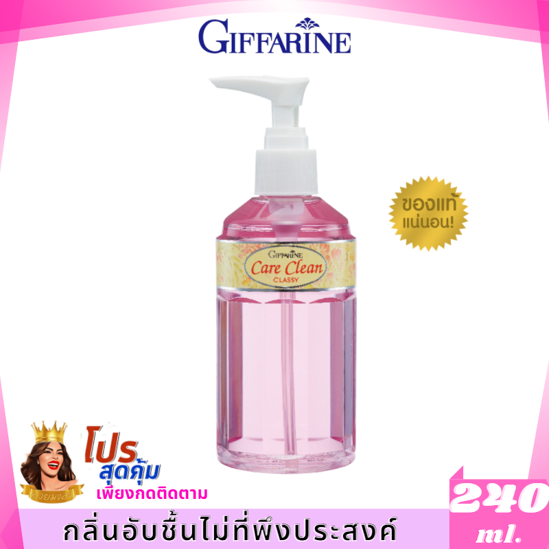 น้ำยาอนามัย แคร์คลีน คลาสซี่ (ขวดสีชมพู) Care Clean Classy สบู่เหลว ล้างจุดซ่อนเร้น กลิ่นละมุน ...