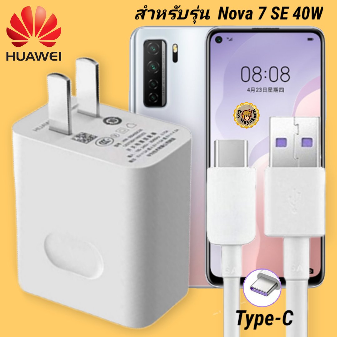 ที่ชาร์จ Huawei Nova 7 SE 40W Type-C หัวชาร์จ สายชาร์จ หัวเหว่ย Super Fast Charge ชาร์จเร็ว ...