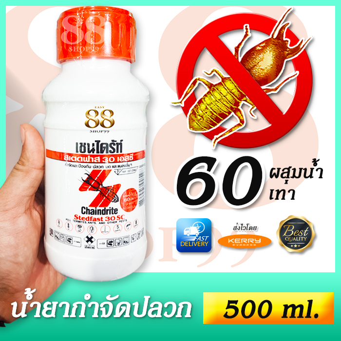 ยากำจัดปลวก กำจัดปลวกตายยกรัง ยาเบื่อปลวก แบบผสมน้ำ น้ำยากำจัดปลวก ...