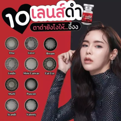 💋 สุดปัง มีค่าสายตา 💋 Wink Circle Black บิ๊กอาย สุดปัง คอนแทคเลนส์ ราย ...